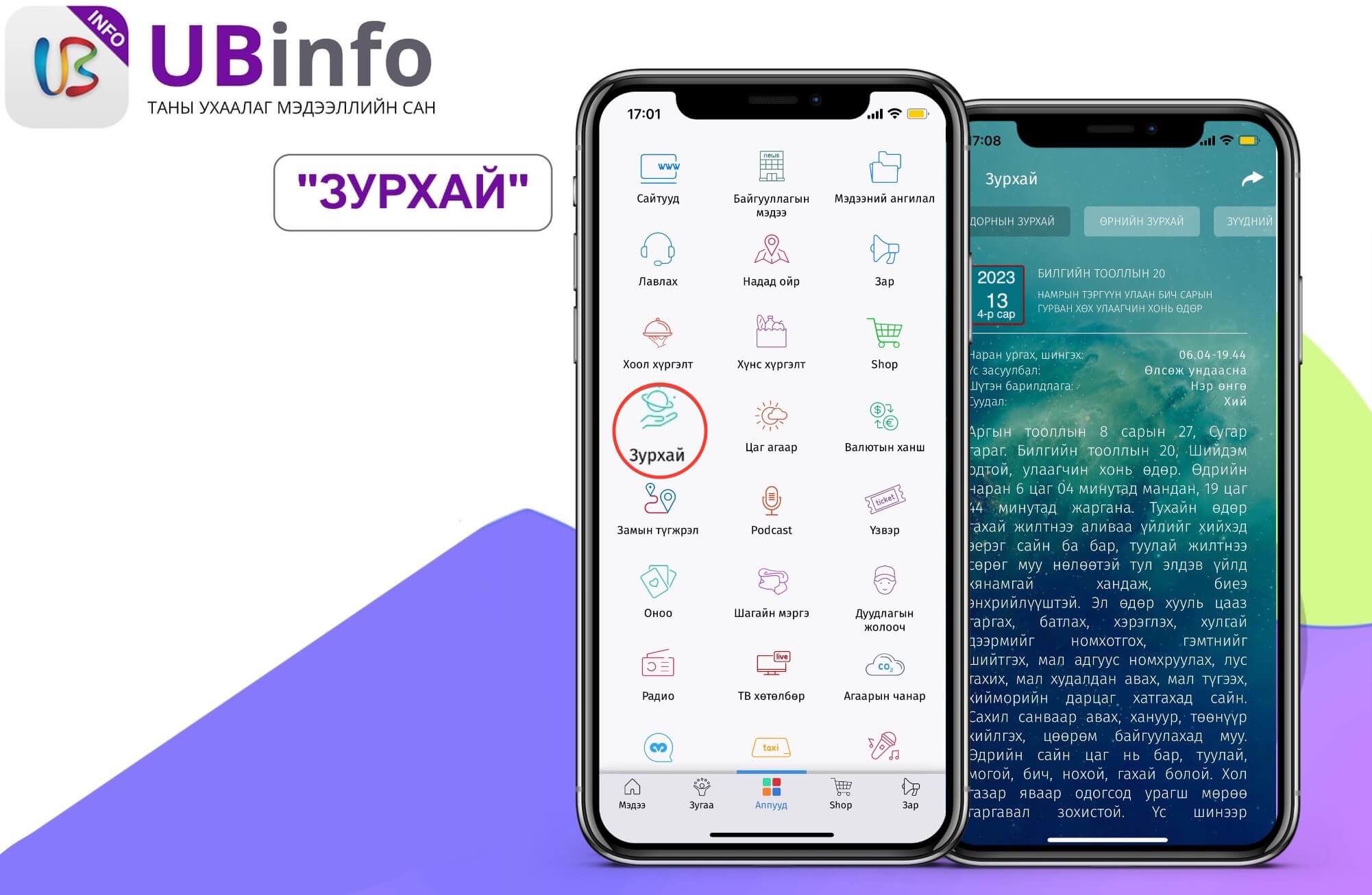 UB Info: Зурхай цэсээс өдрийн өнгөө хараарай - UBinfo.mn