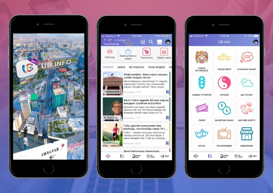 UB Info app шинэчлэгдэж илүү хурдан, хялбар боллоо!