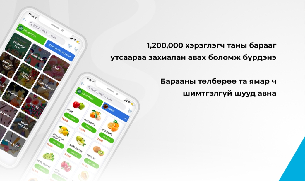 Ubinfo аппликейшнд ҮНЭГҮЙ дэлгүүрээ нээлгэх боломжтой Ubinfo Mn