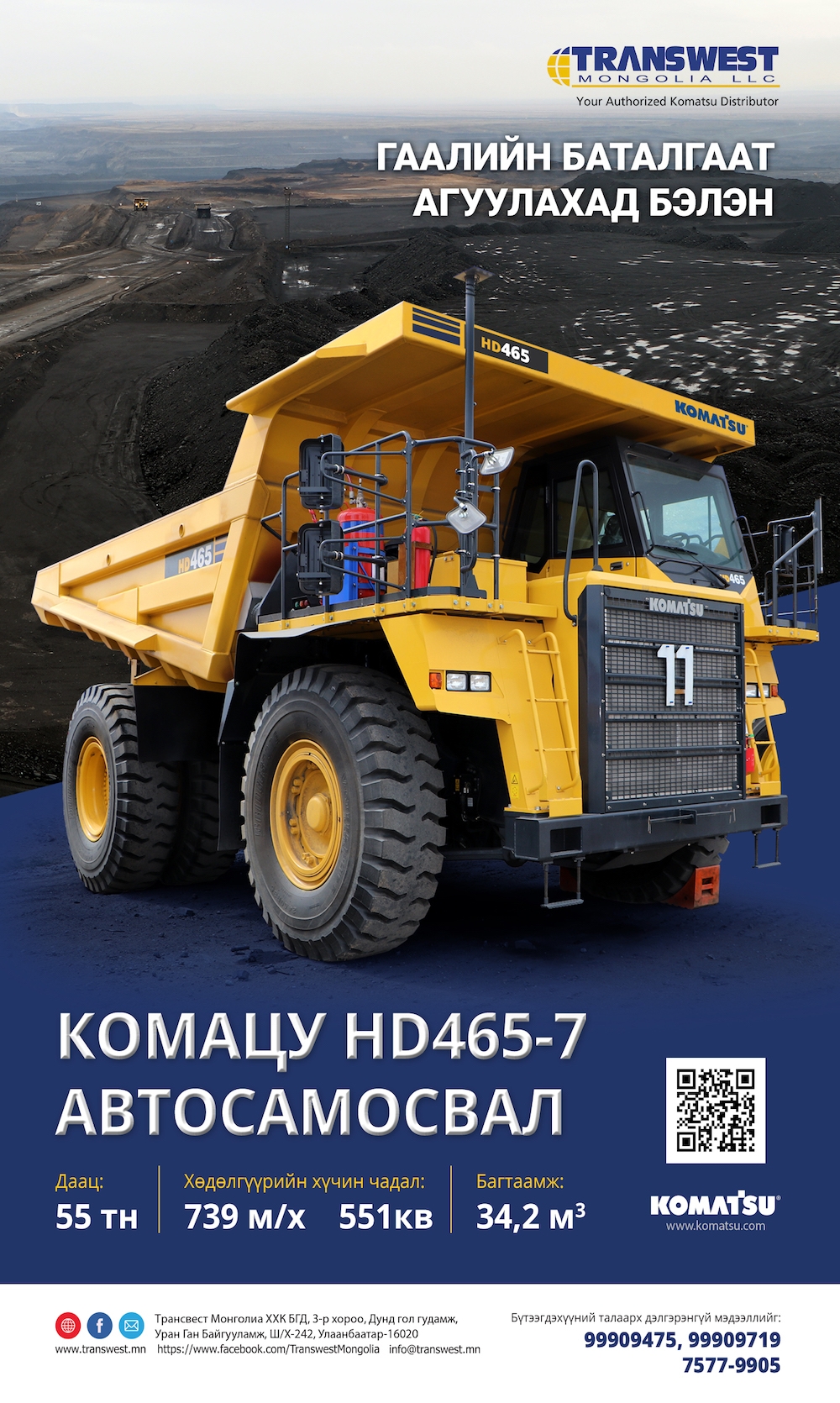 Комацу HD465-7R загварын самосвалийг танилцуулж байна - UBinfo.mn